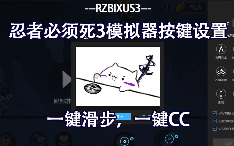 【忍者必须死3】模拟器一键CC板滑教程,手残党福音