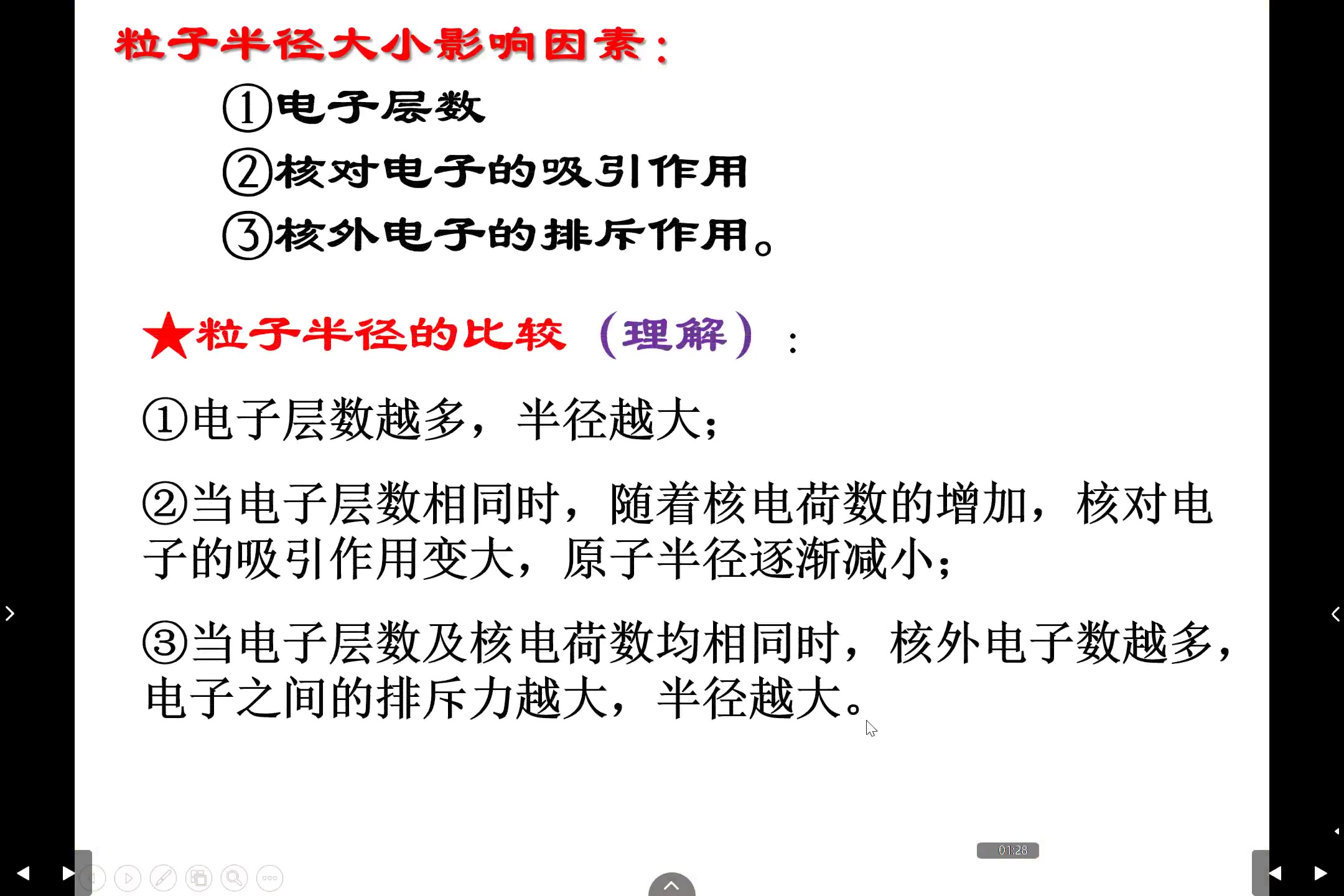 粒子半径大小比较