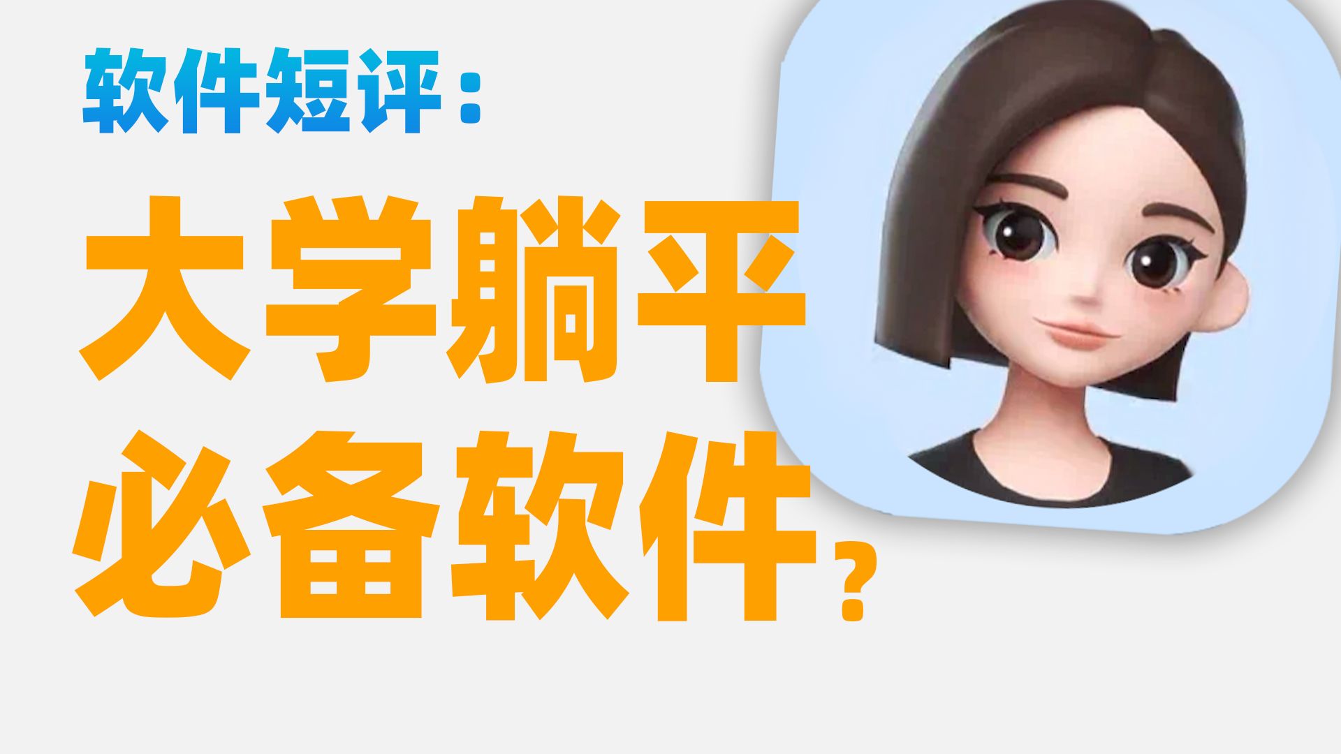 【苏星河短评】大学生的救命稻草?豆包正确使用方式…