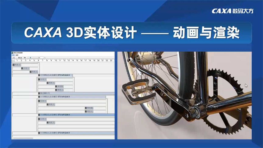 12.1 CAXA 3D实体设计_动画作用与功能通用介绍