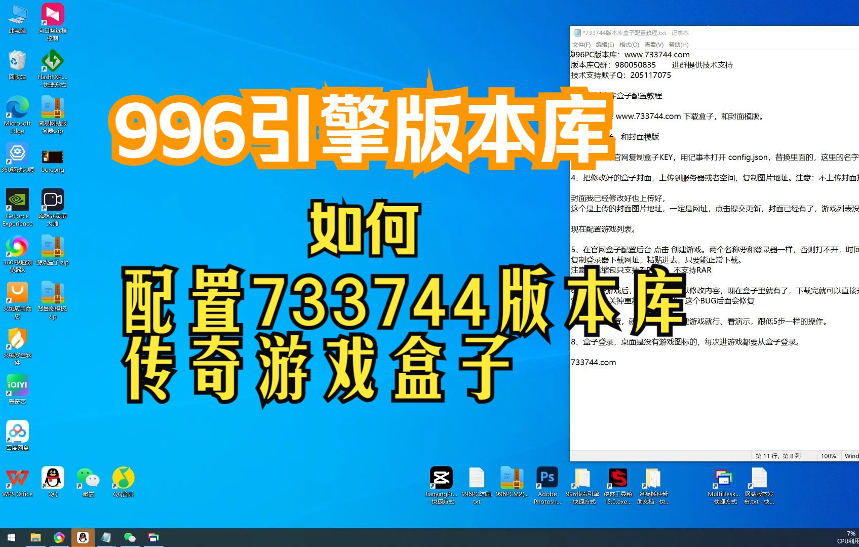 733744版本库996PC盒子配置教程-996PC引擎-开区版本库-733744....