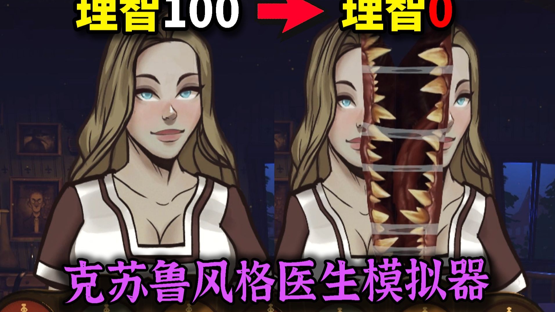 快跑!他们是永远无法治好的病人!克系医生模拟游戏《触手回春》正式...