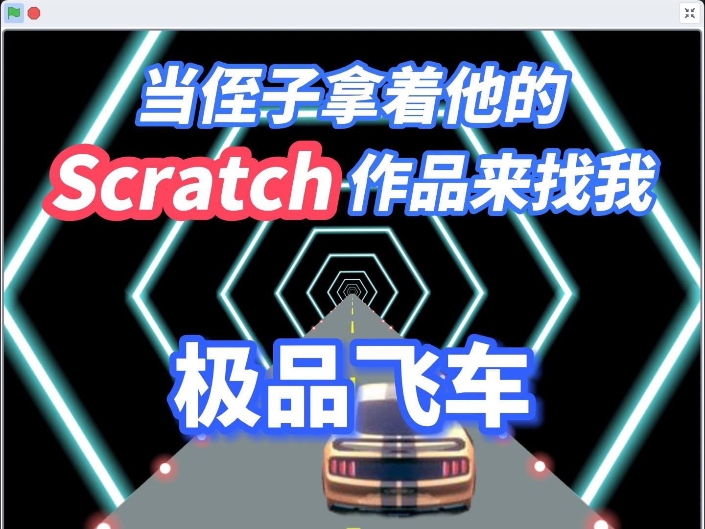 赛车还是碰碰车?竞速游戏这么做