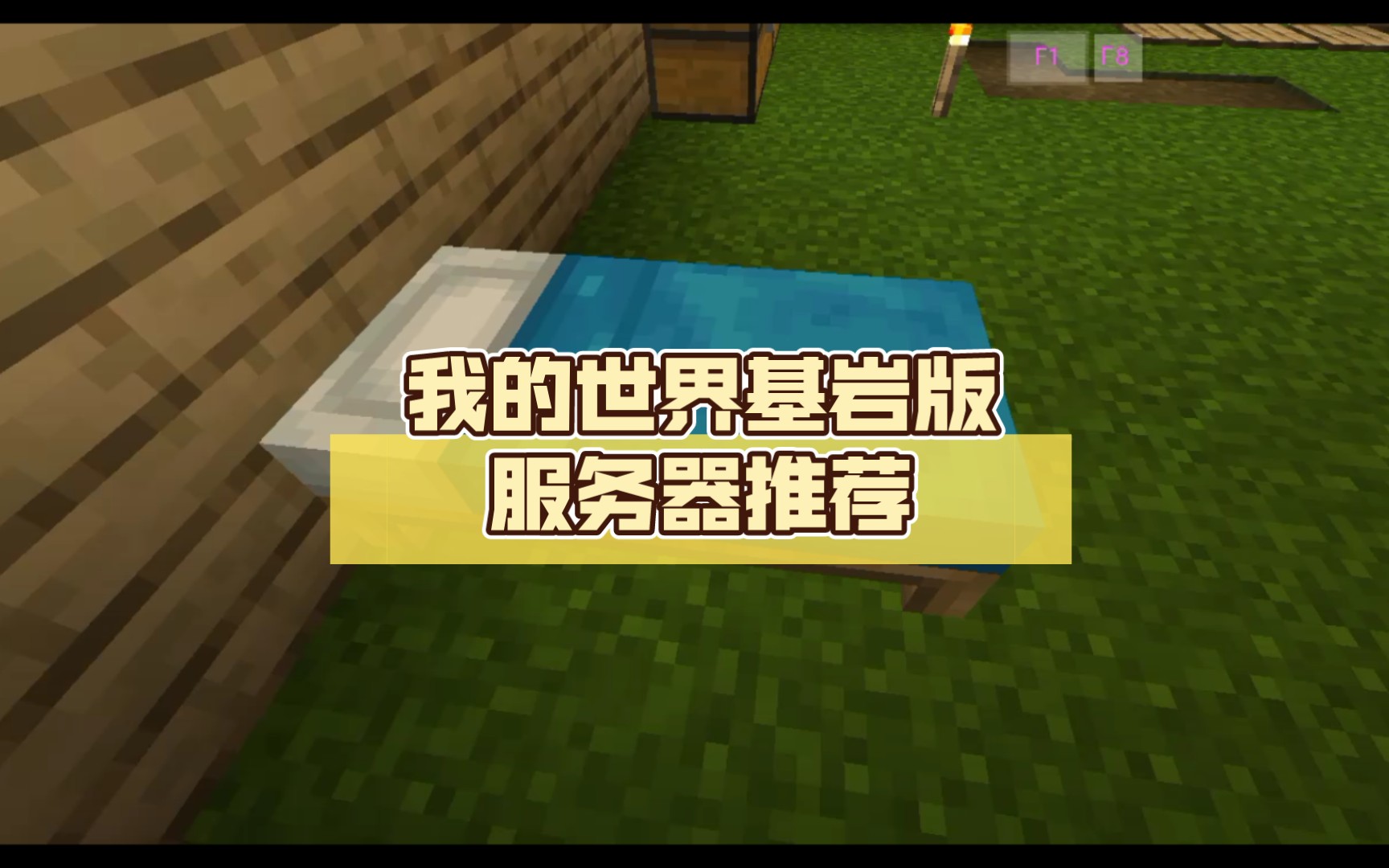 我的世界基岩版服务器推荐