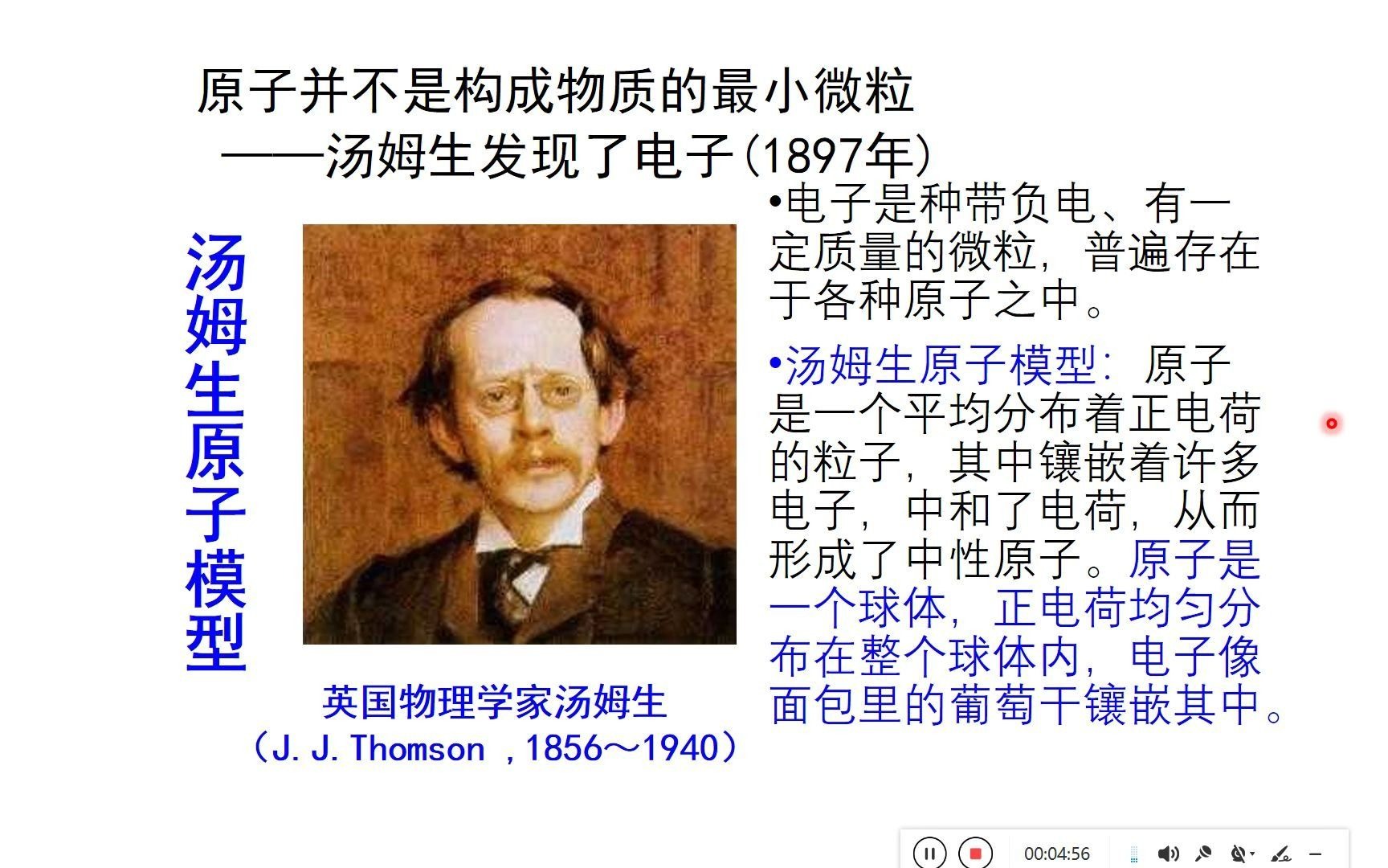 原子结构(科学发展史)