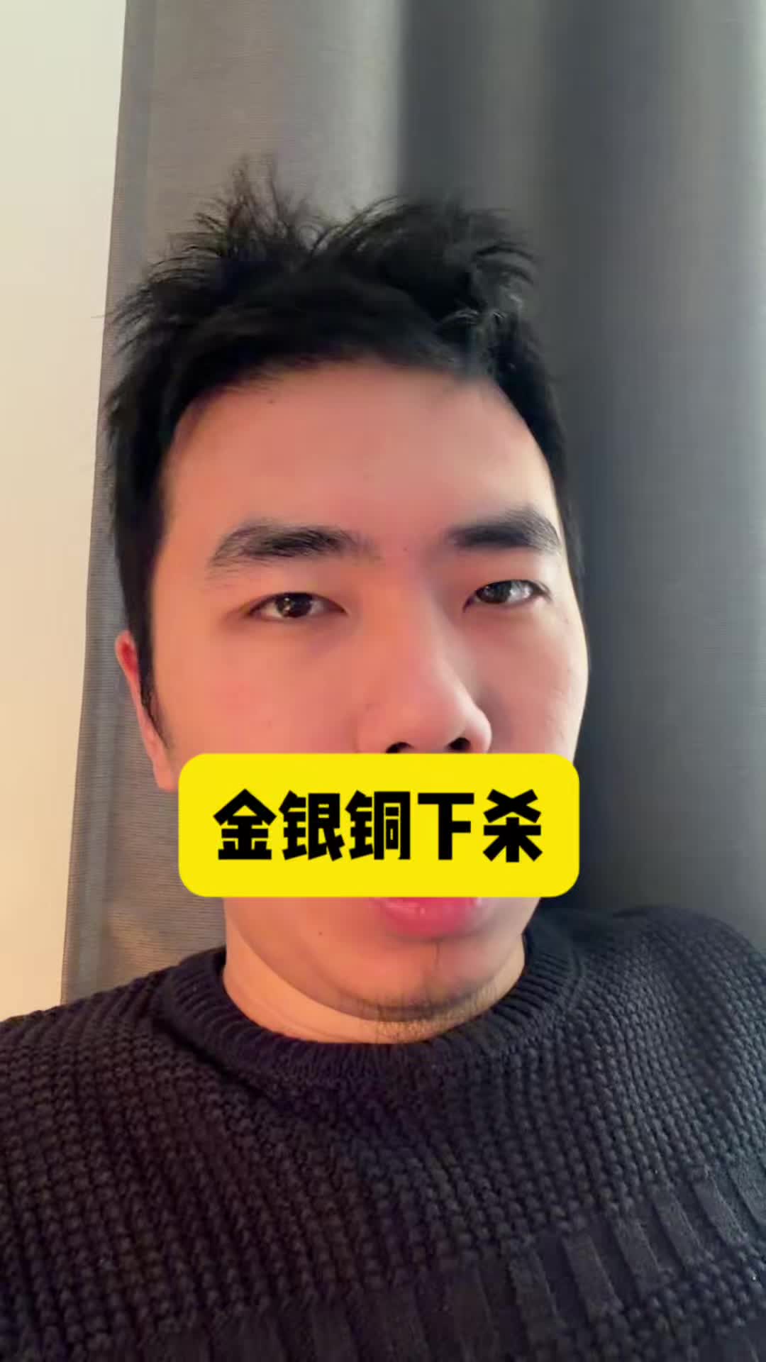 金银铜暴跌#期货 #期权 #股市