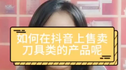 ...五金产品的经营范围。第二准备好商标或者商标授权书,第三,开通小店,