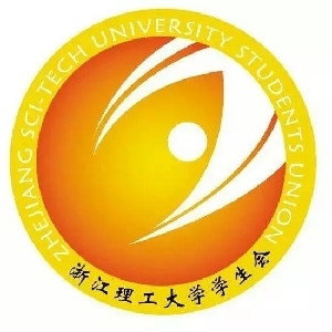 浙江理工大学学生会 