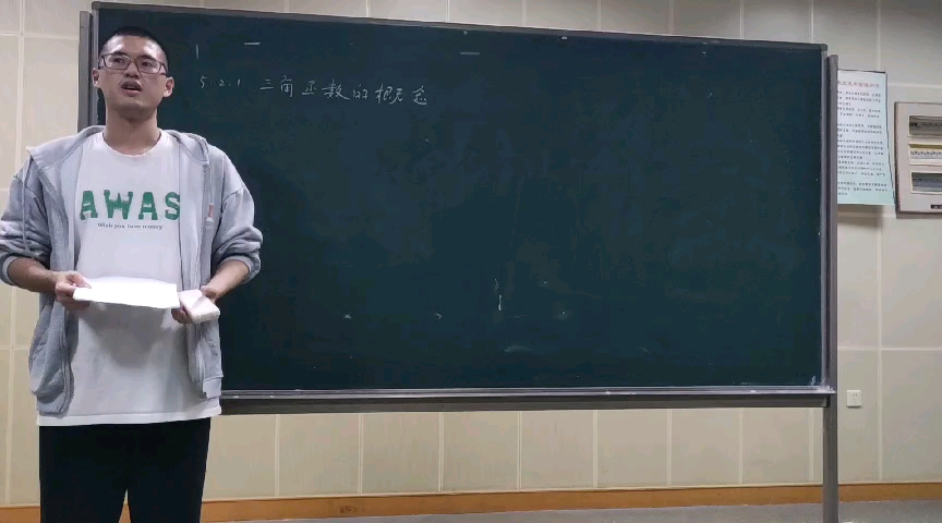 【试讲三】三角函数的概念