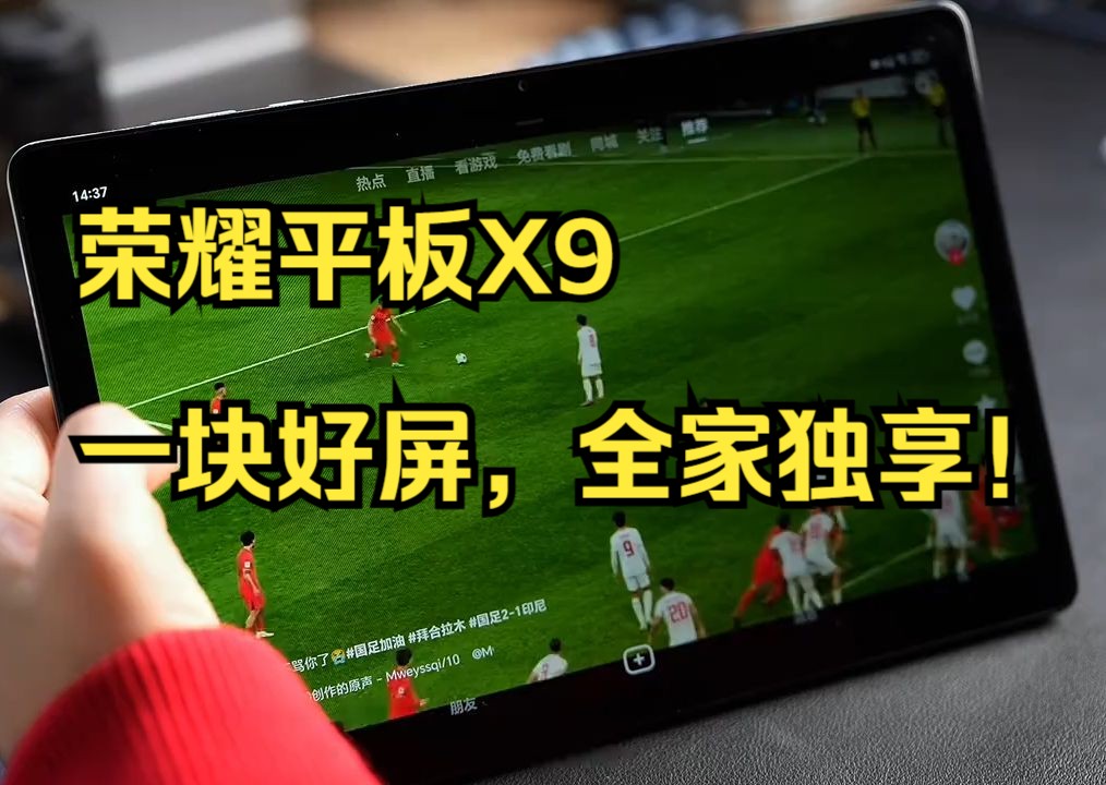 买平板之前请听我一句劝,荣耀平板X9是千元价位你绕不开的选择!