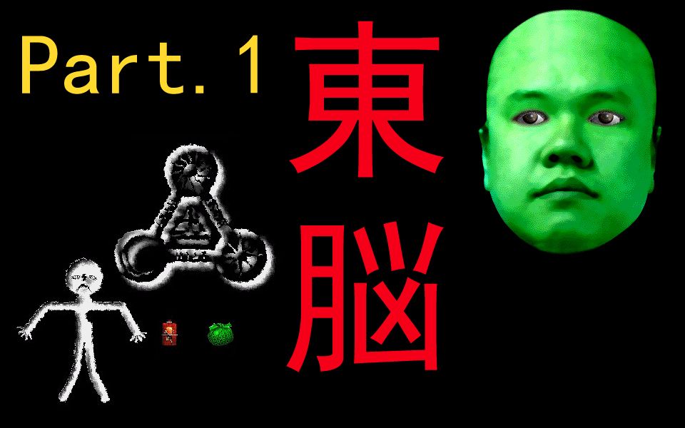 【东脑实况】Part.1——临(Rin)在东脑(前)