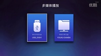 阿里云YunOS系统机顶盒通过U盘安装软件的教程