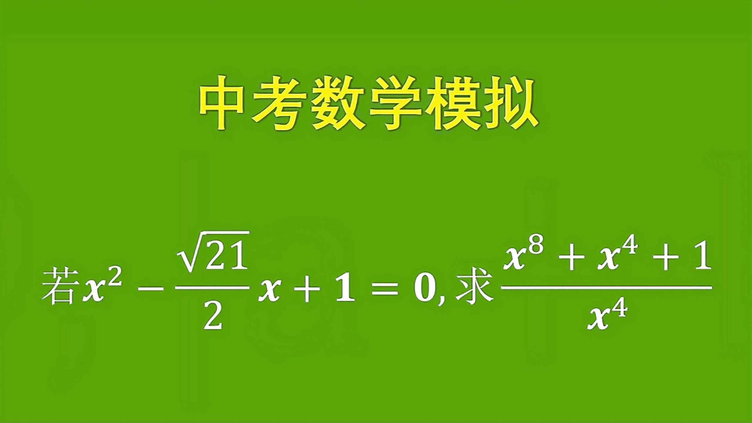 中考数学模拟,硬算就非常的难,还是要讲点技巧的
