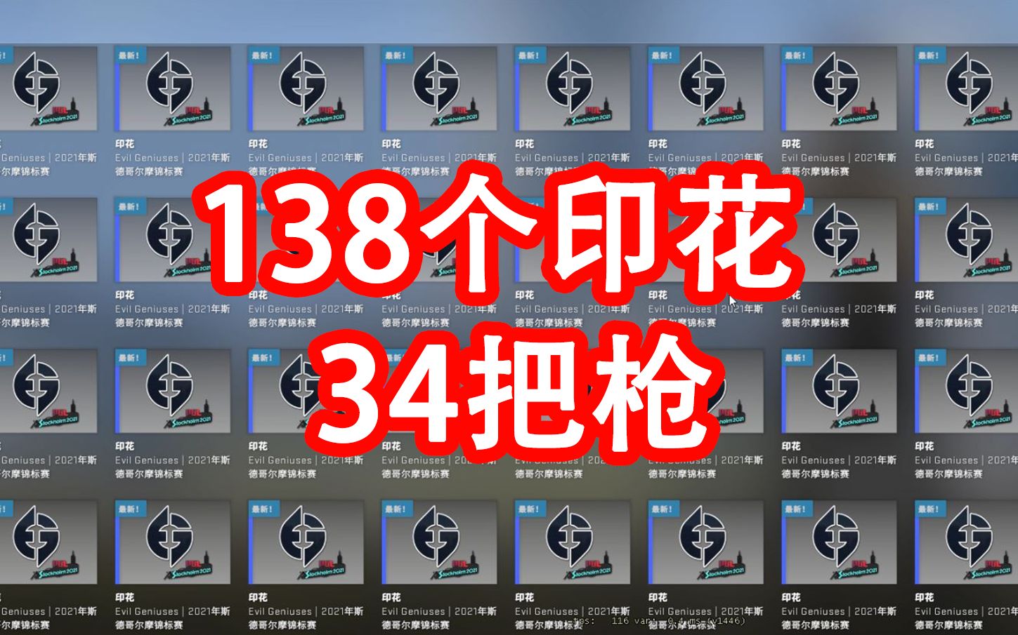 把CSGO所有枪贴满同一个贴纸会怎样_哔哩哔哩bilibili_CSGO