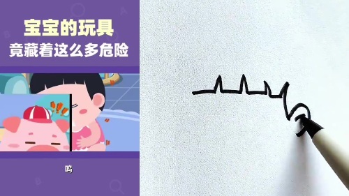 不安全的玩具,创意简笔画,儿童画