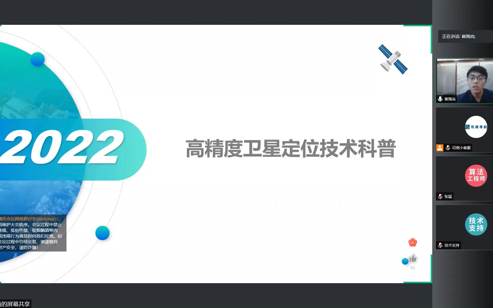 高精度卫星定位技术科普2022-05-19