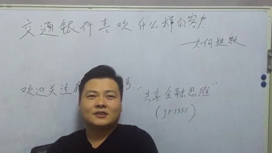 慧金老师第二期——信用卡篇之交通银行