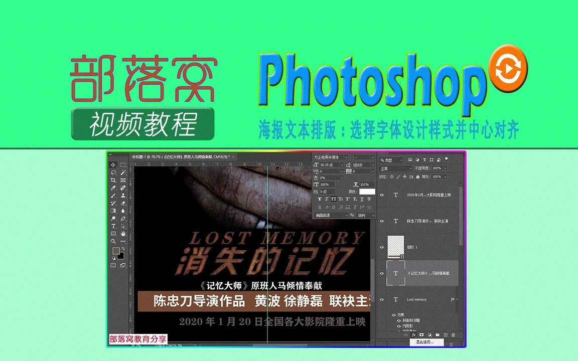 ps海报文本排版视频:选择字体设计样式并中心对齐