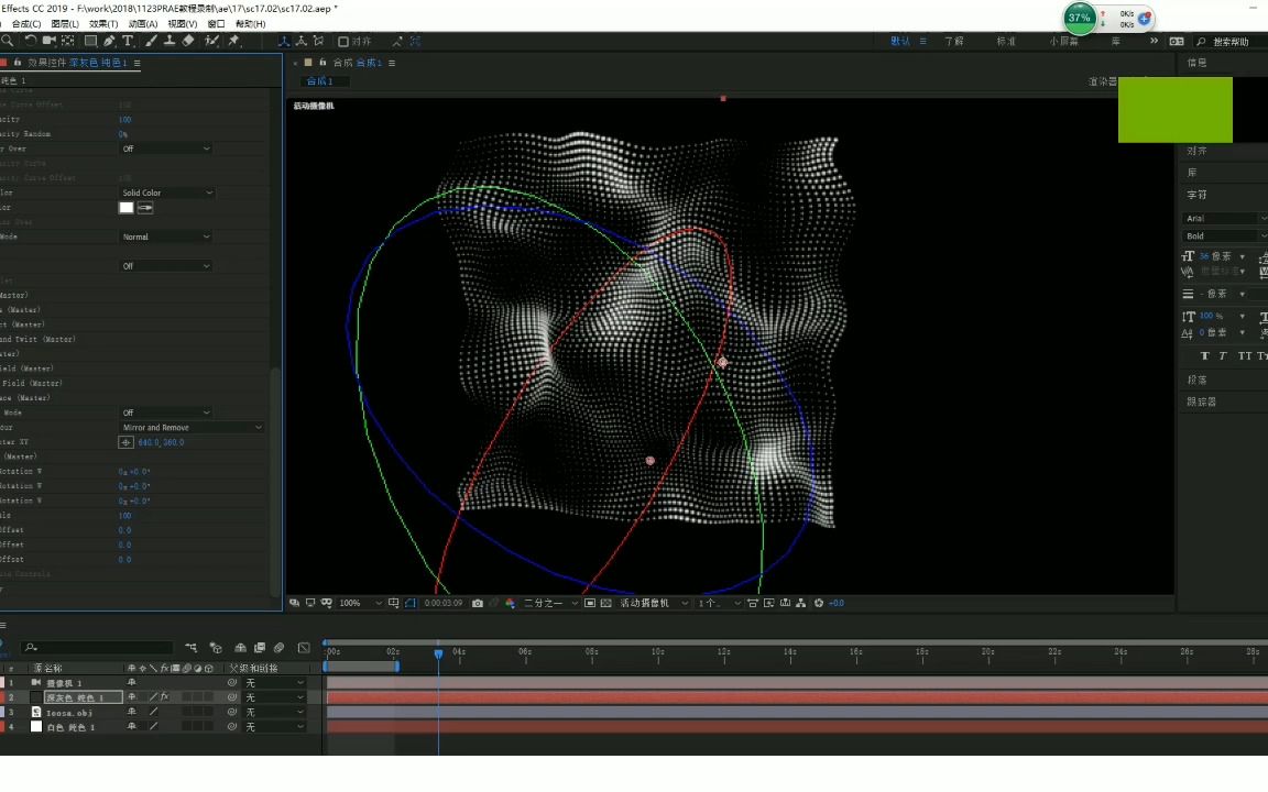 ae自学教程-Trapcode系列的粒子插件FORM及其余参数