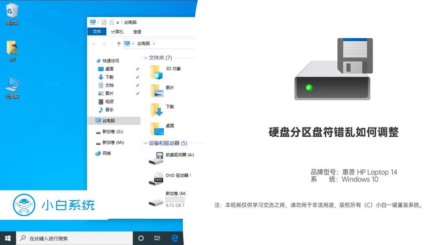 电脑重装系统硬盘分区盘符错乱如何调整