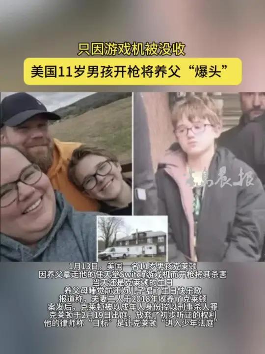 美国11岁男孩被没收游戏机爆头养父(观察者网)
