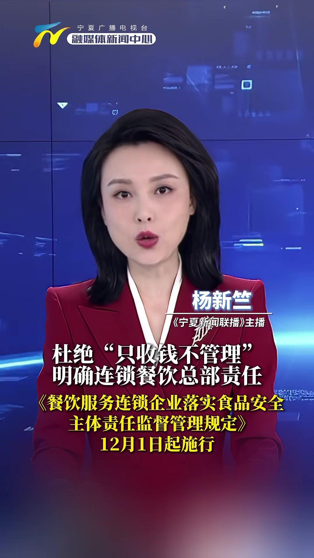 《餐饮服务连锁企业落实食品安全主体责任监督管理规定》12月1日起...