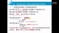 ...第二章 结算法律制度 第三节 银行结算账户 四、违反银行账户管理...