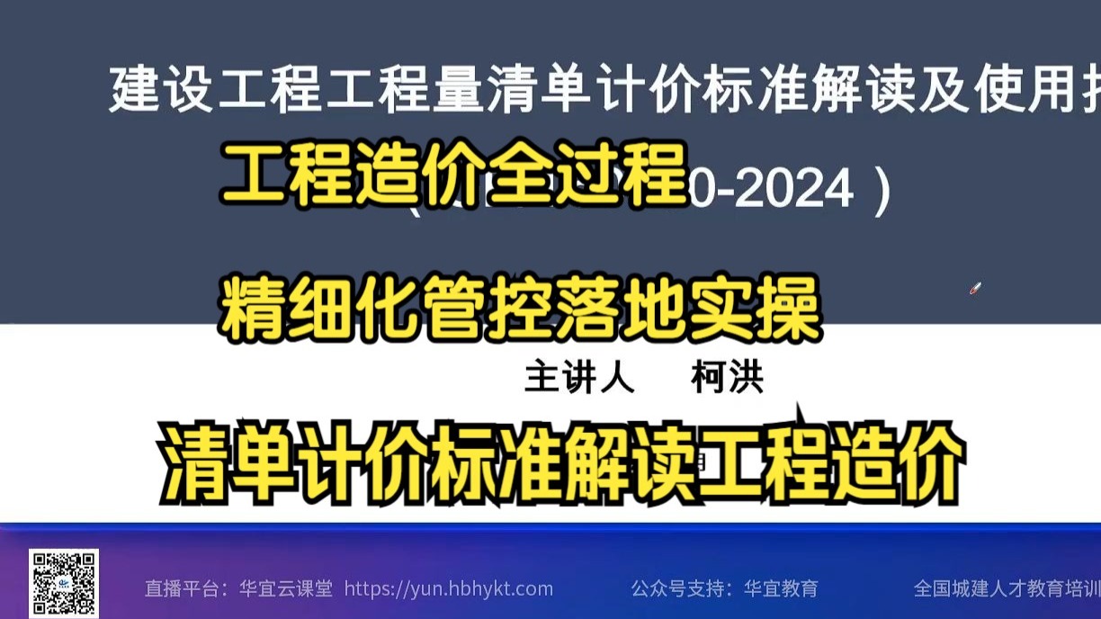 柯洪张雷2024清单计价标准解读工程造价,《2024清单计价标准》深度...