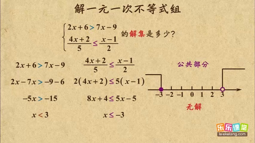 7.解一元一次不等式组