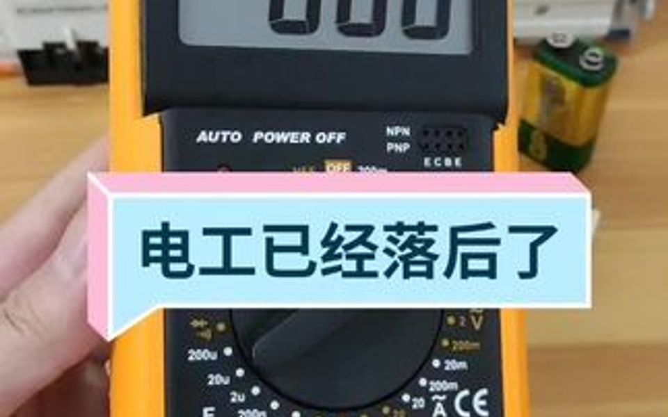 再也不用担心了,试试这款全自动万用表,测量超级简单