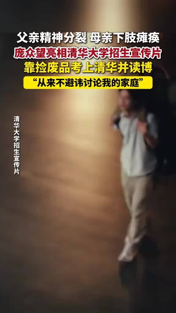 庞众望亮相清华大学招生宣传片