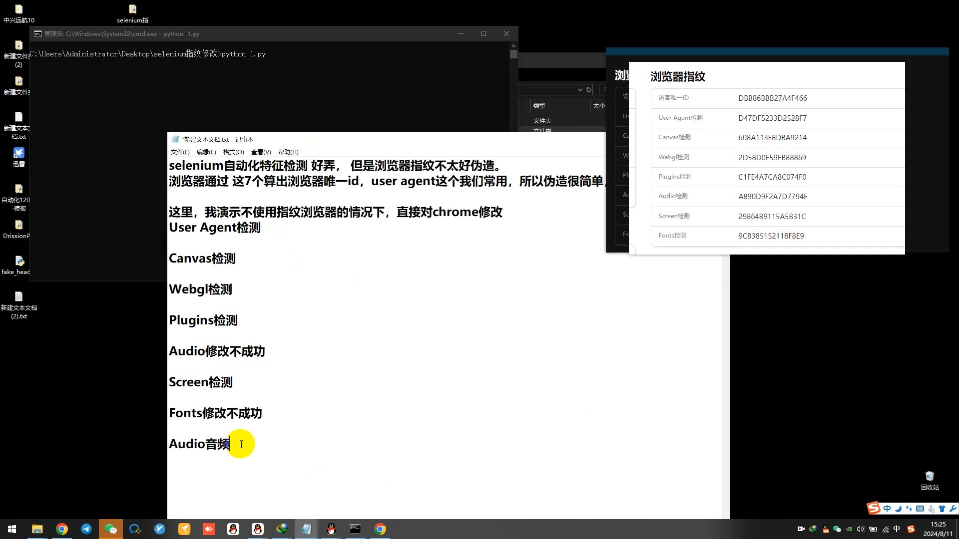 selenium指纹修改,不使用指纹浏览器怎么修改指纹的