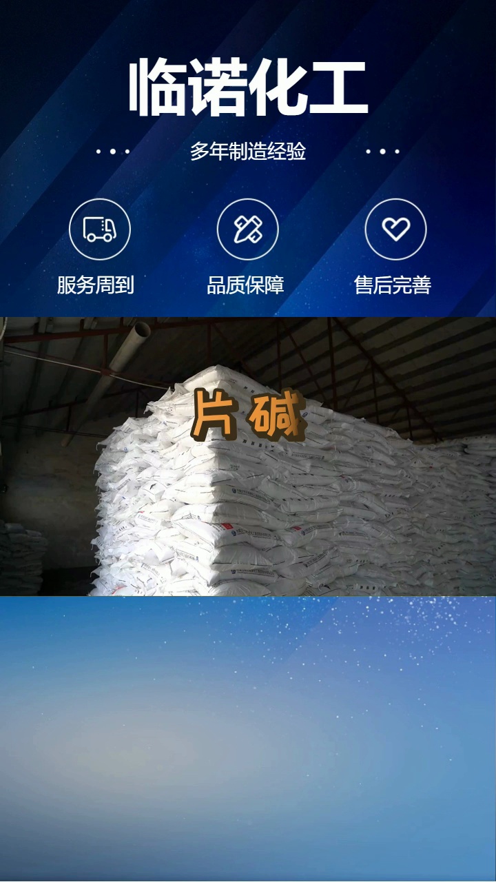 江苏人注意啦!这款氢氧化钠太牛了!质量好,价格低! #片碱 #江苏片碱 #...
