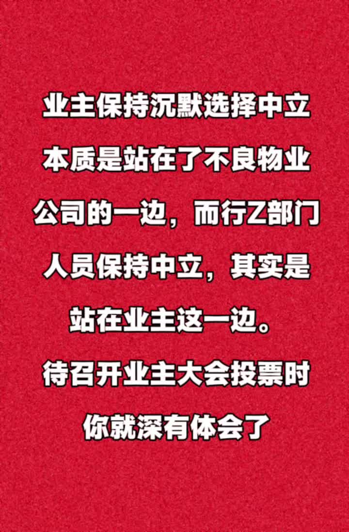 业主大会投票 小区设立业主大会,选举业主委员会投票#业主大会投票 #...
