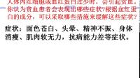 第一节流动的组织--血液 录课