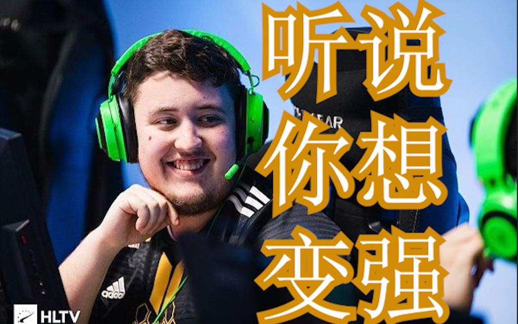 CSGO用了zywoo的准星你就可以变成zywoo(有roll枪)