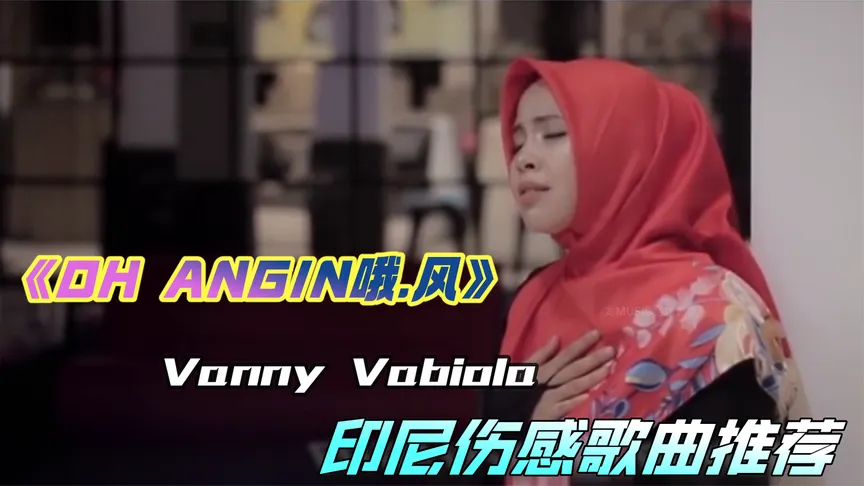 印尼国宝女歌手范尼·瓦比奥拉《哦，风》天籁伤感，唯美动听！