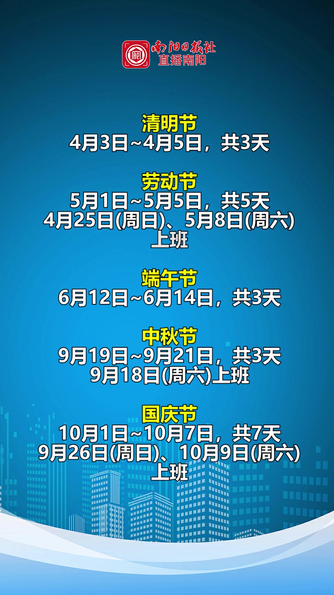 清明节、劳动节放假安排来了!清明节放假3天,劳动节放假调休共5天 #...