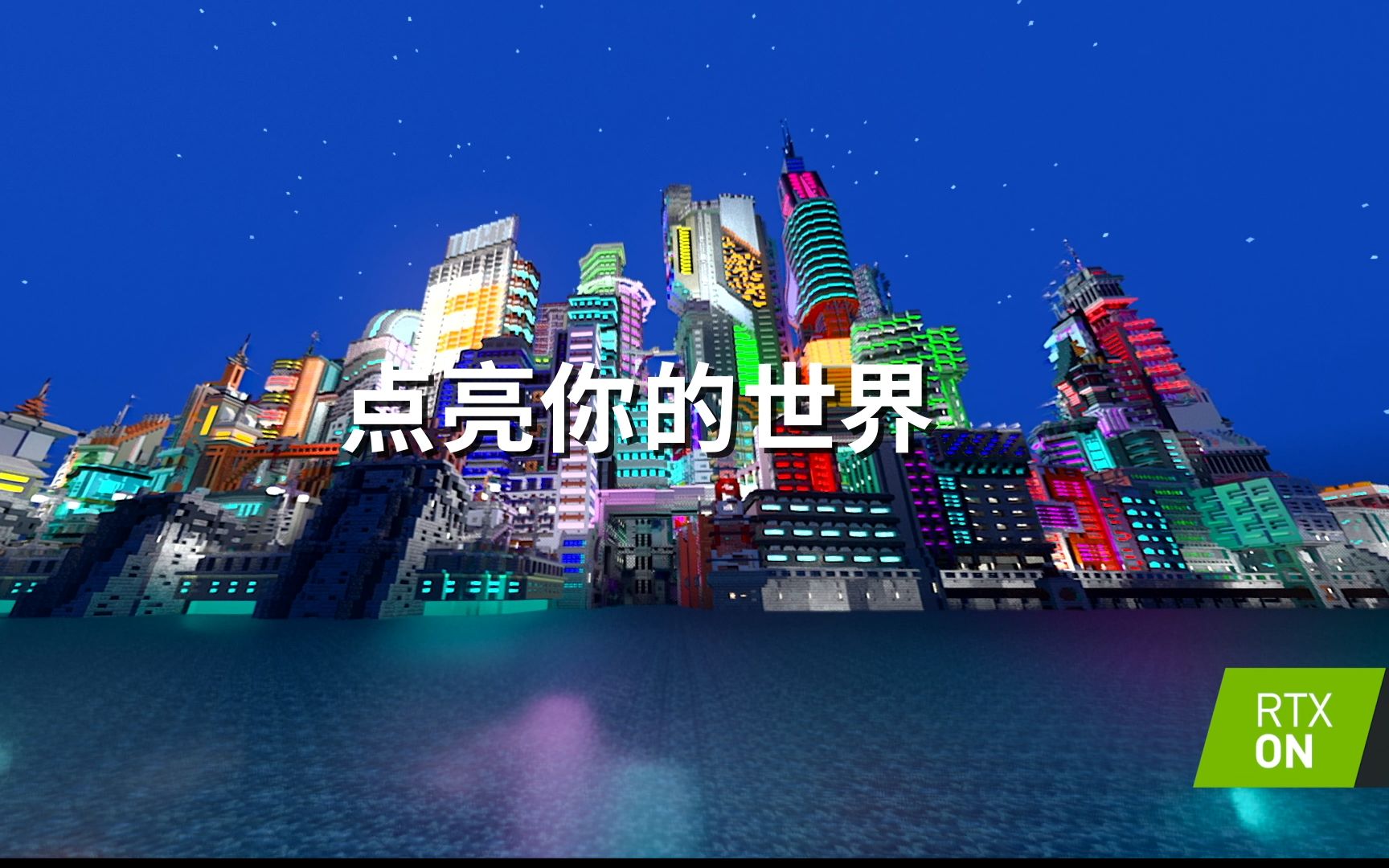 【映众INNO3D】《我的世界》光追版即将上线!预告片这画质我先跪为...