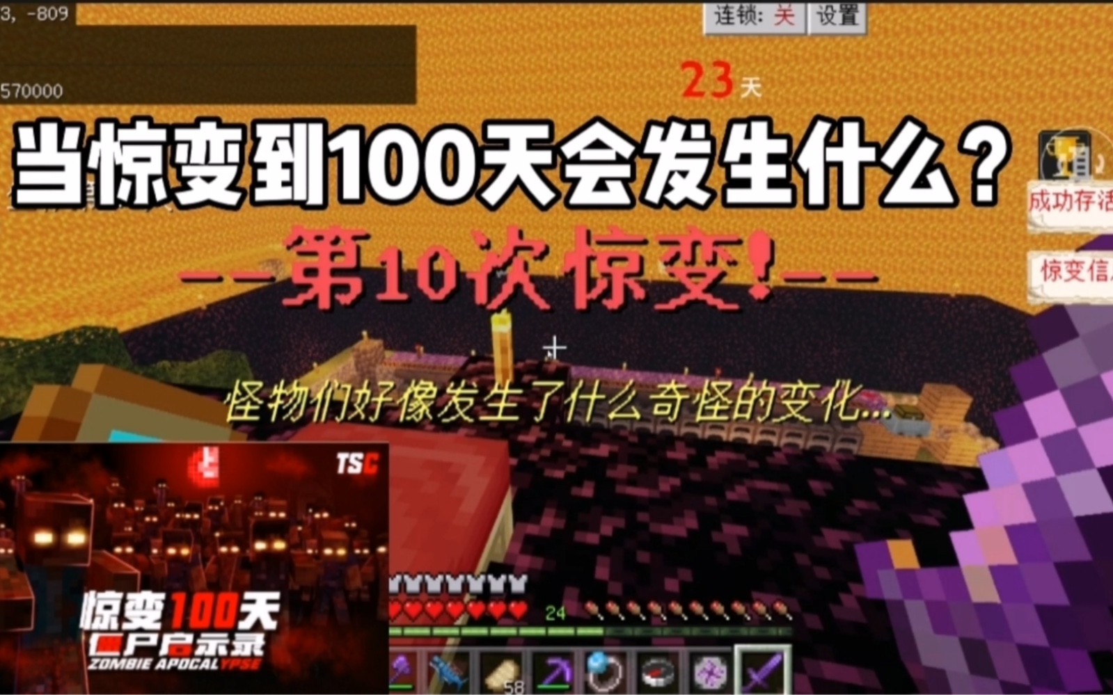 我的世界:惊变100天(大结局)第10次惊变到底会发生什么?_我的世界