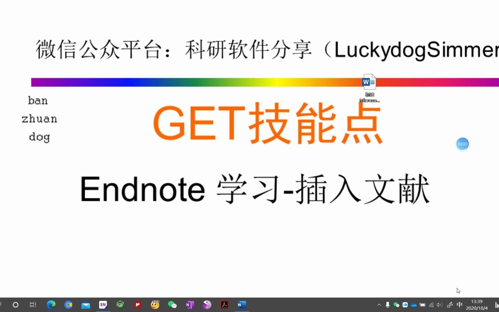 EndNote的使用 1