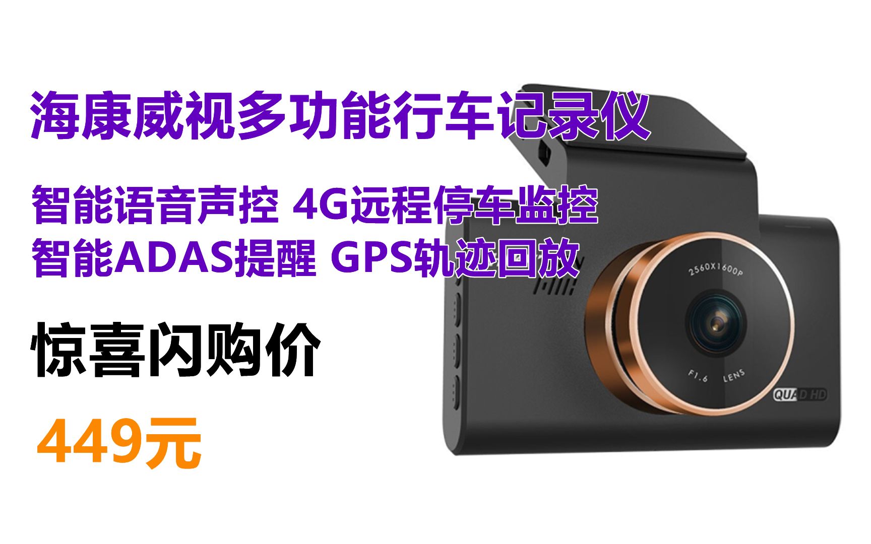 HIKVISION海康威视行车记录仪C6Pro 2K超清摄录 F1.6光圈无光夜视 ...