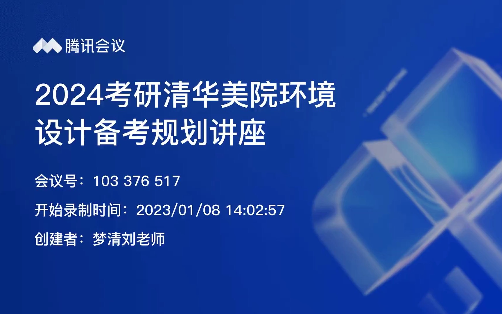 2024清华美院环境设计备考攻略讲座分享