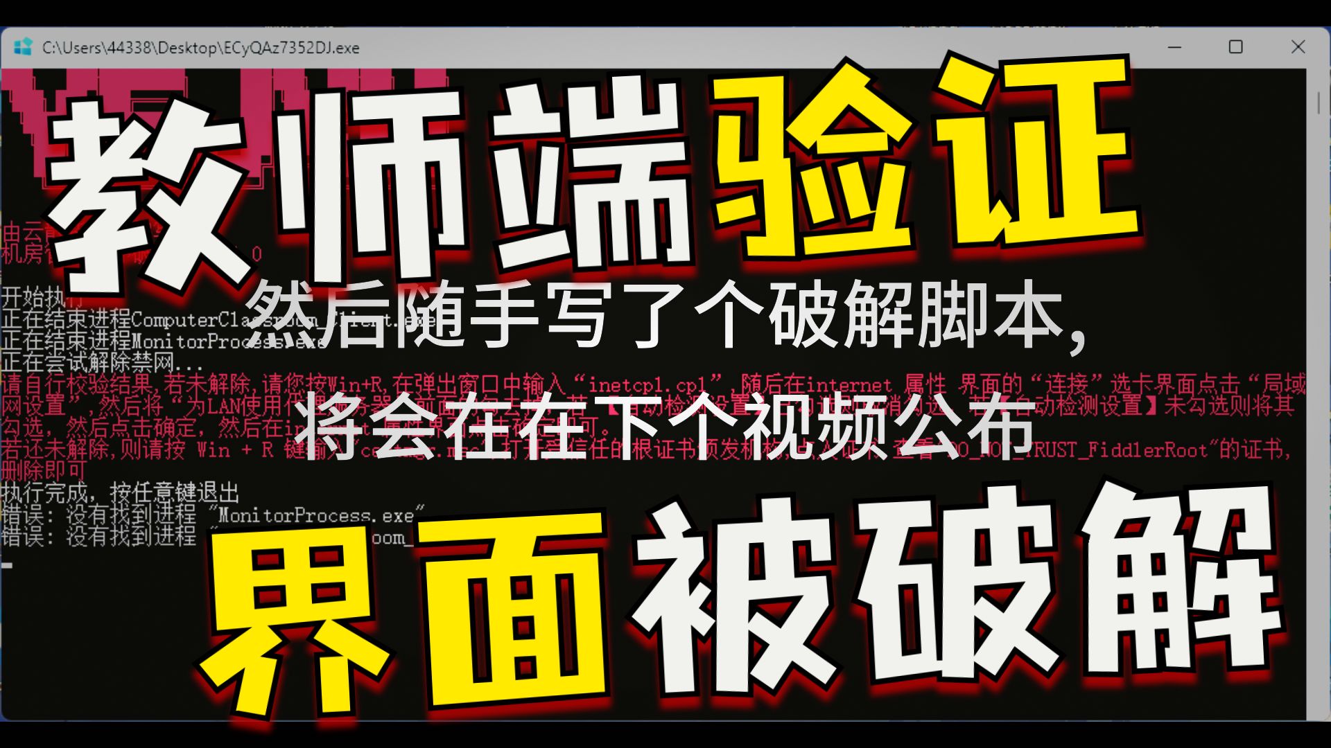 记一次破解+逆向类助手的的机房管理程序