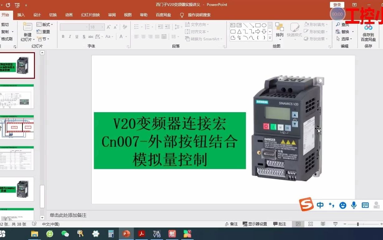 1200PLC端子控制西门子V20变频器,资深工程师编程实操 小白收藏