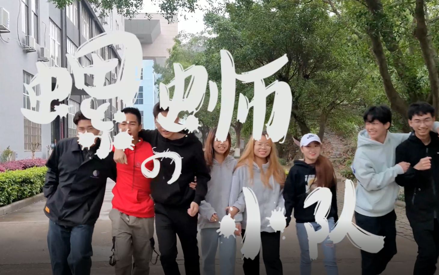 校园小剧情