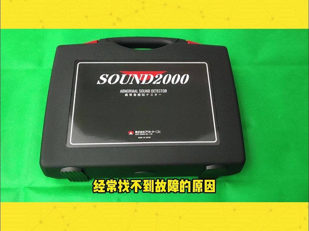 SOUND 2000汽车噪音检测仪;【郑州日精机械设备】