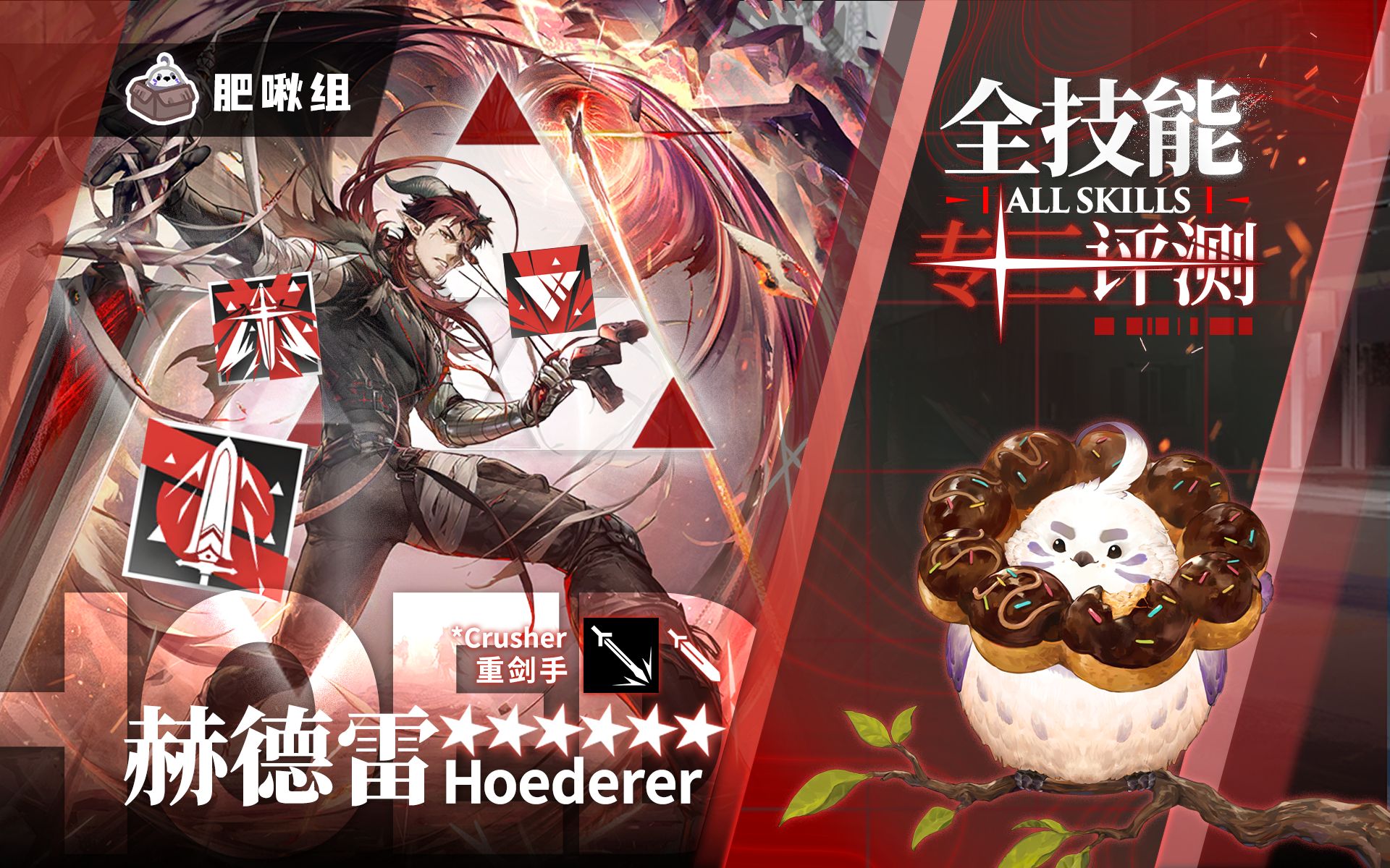 【赫德雷实测】垃圾设计+垃圾分支的六星是什么感受?全技能专三实战...