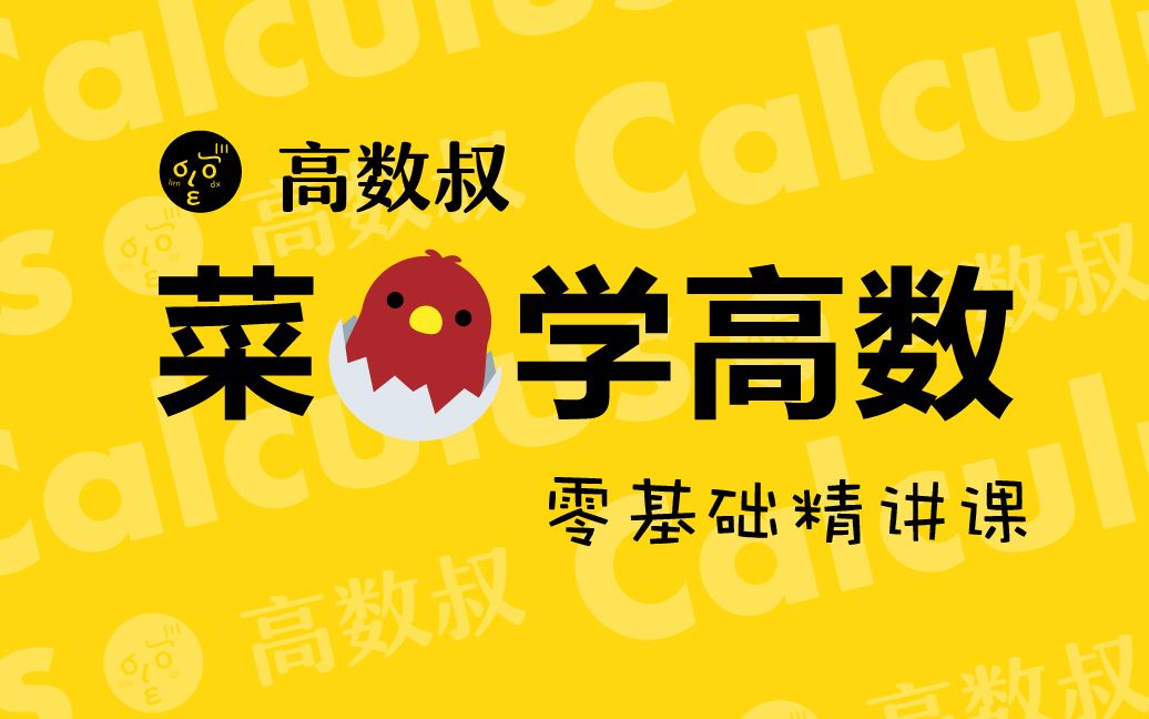 【高数入门】第七章 微分方程