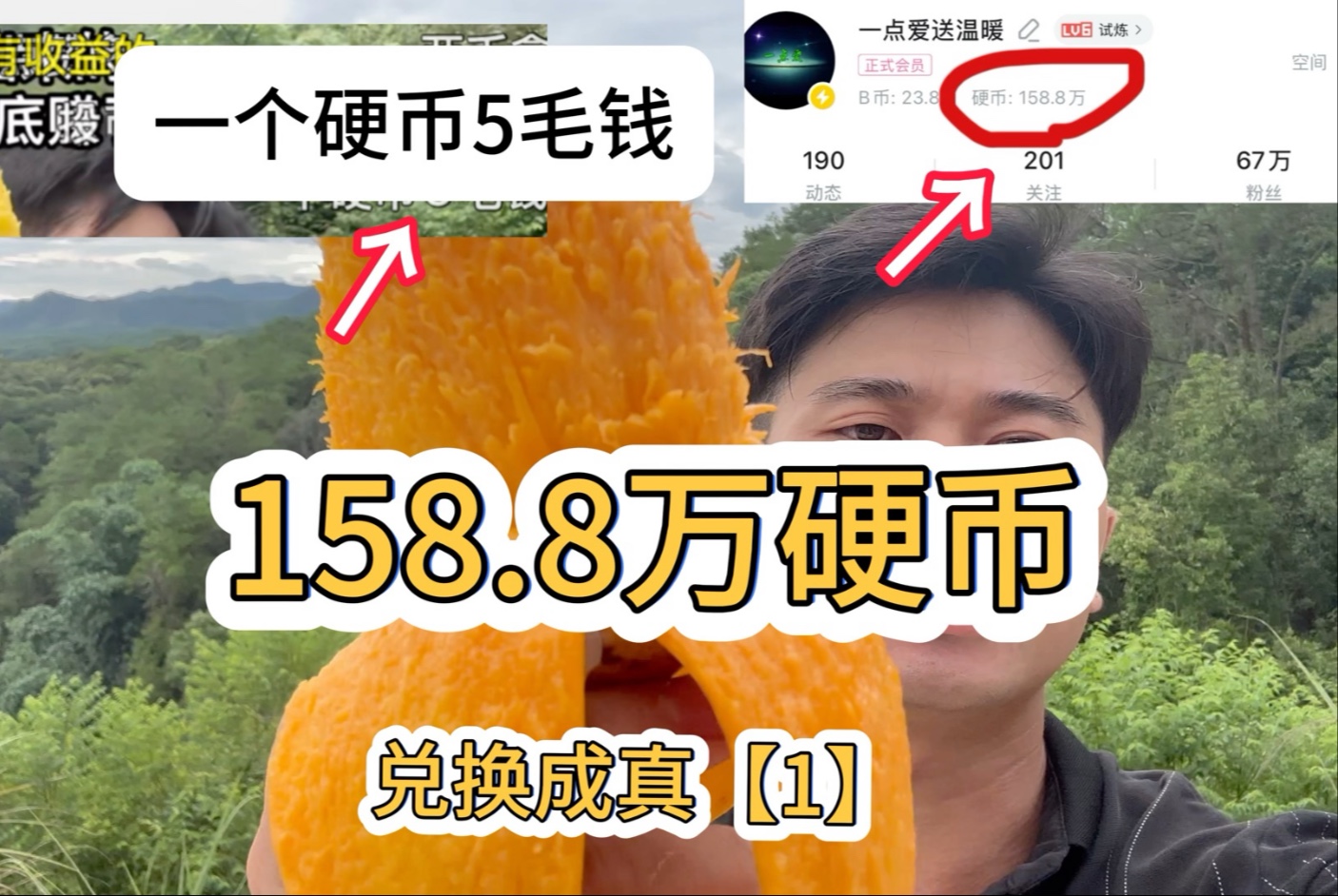 158.8万硬币到底有多少钱?这次你的硬币终于可以兑换成真了!